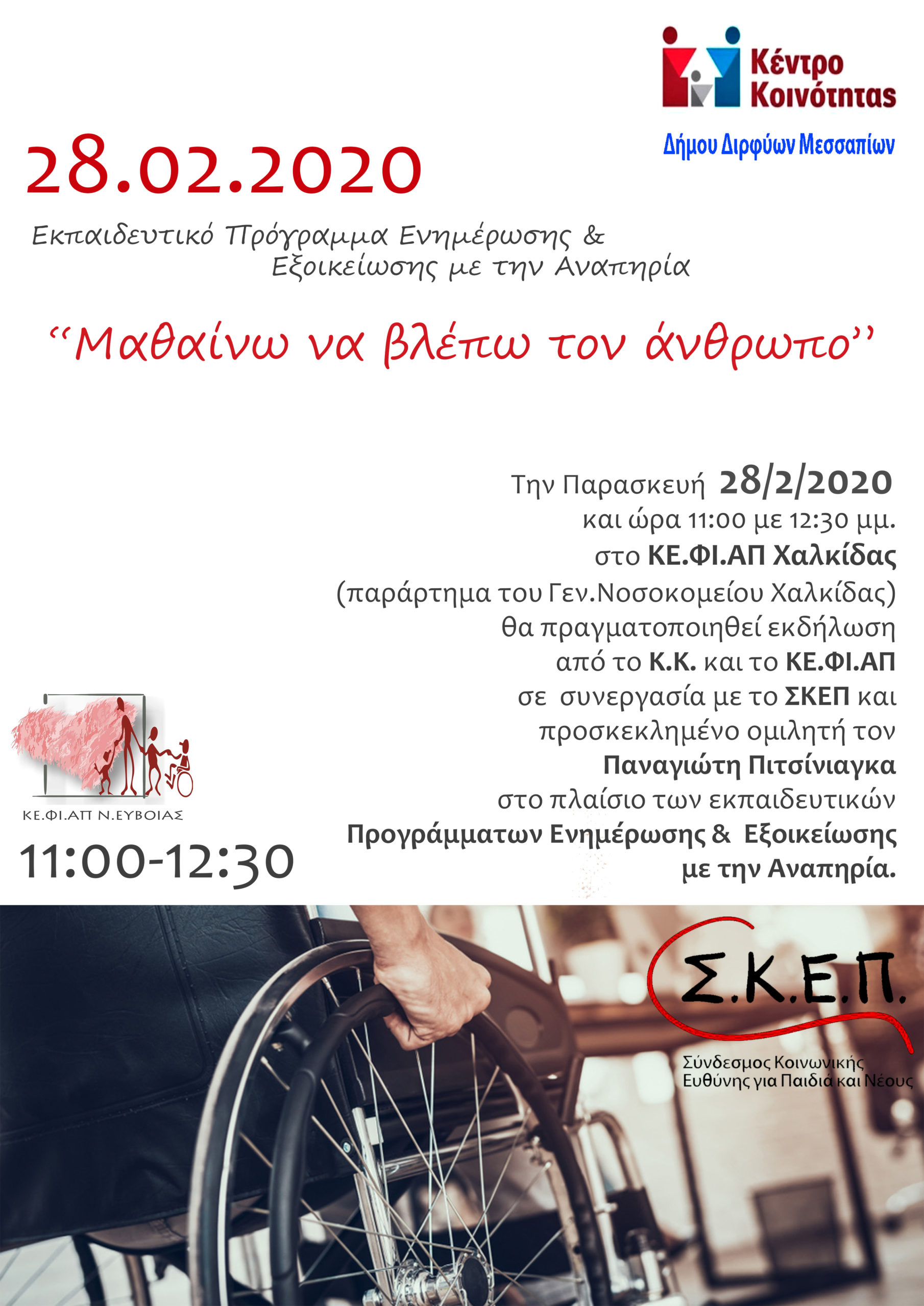 Δράση ευαισθητοποίησης παιδιών αναφορικά με την Αναπηρία - Δήμος ...