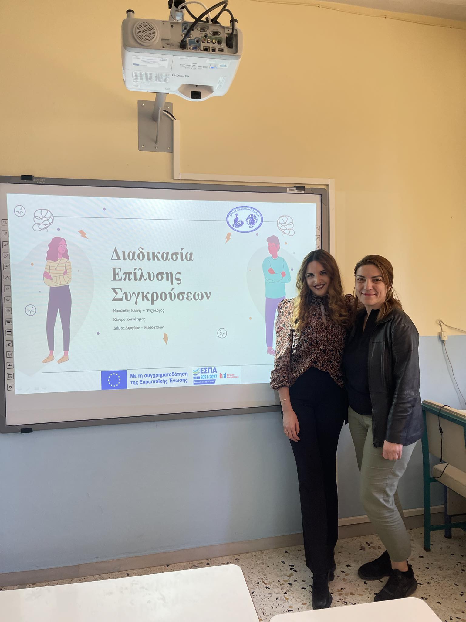 «Διαδικασία επίλυσης συγκρούσεων και διαχείριση συναισθημάτων» - Δήμος ...