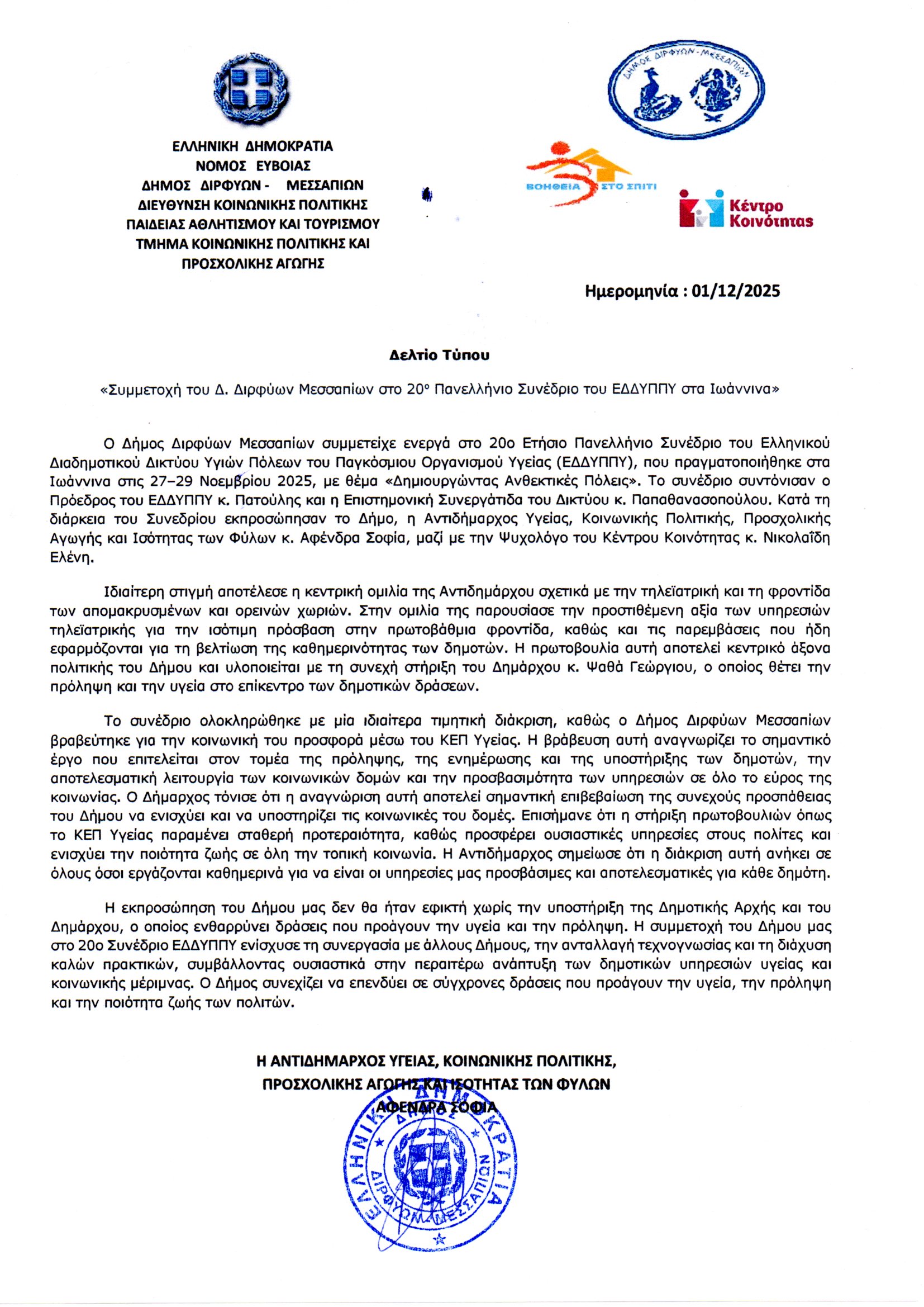 «Συμμετοχή του Δ. Διρφύων Μεσσαπίων στο 20ο Πανελλήνιο Συνέδριο του ...